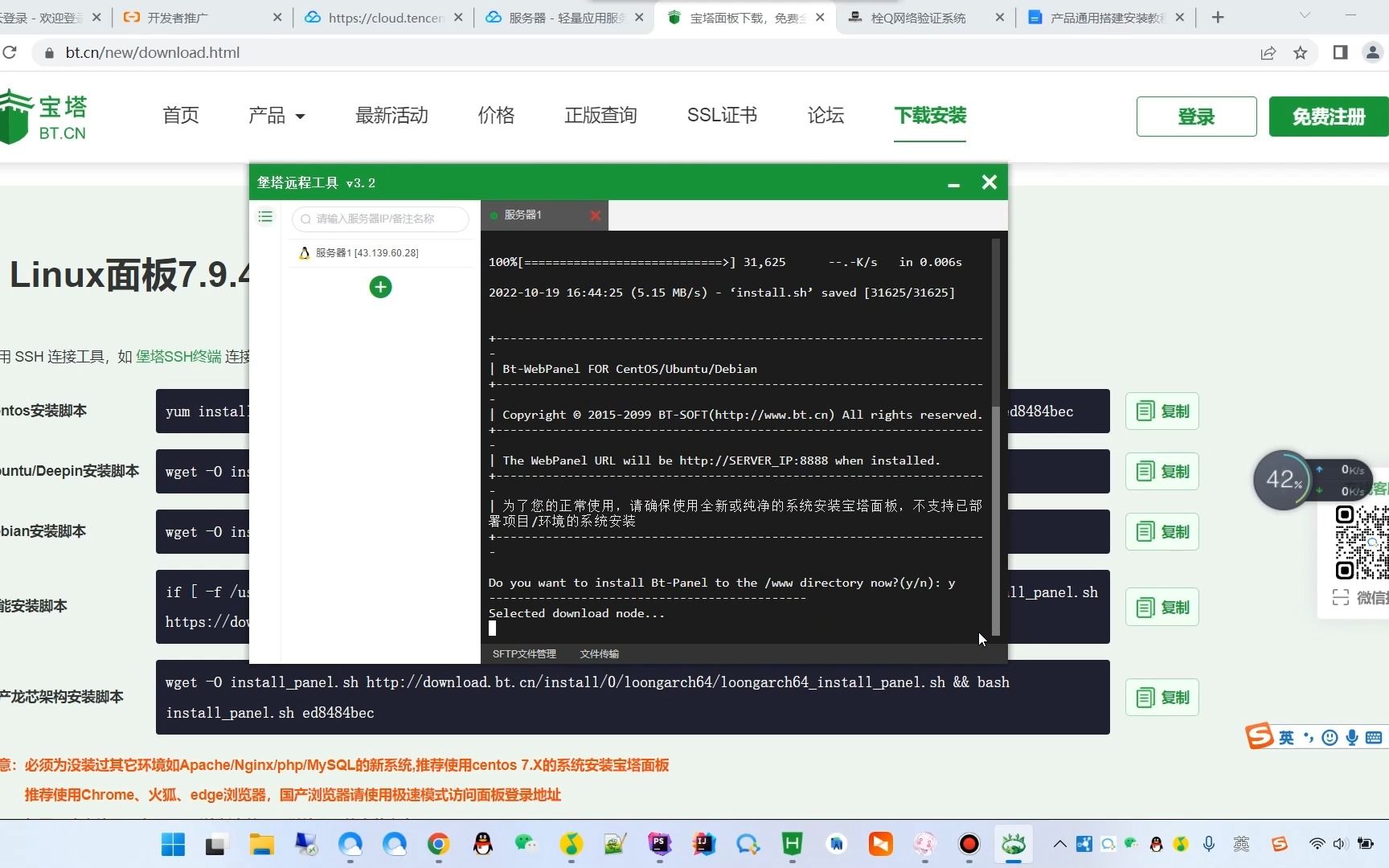 栓Q网络验证系统搭建教程(含宝塔搭建教程)