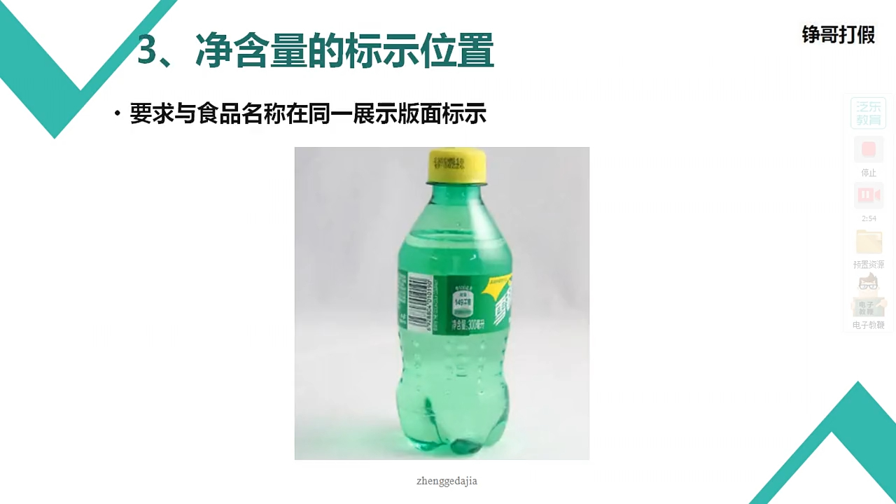 GB7718预包装食品标签解读05-净含量和规格的标示要求