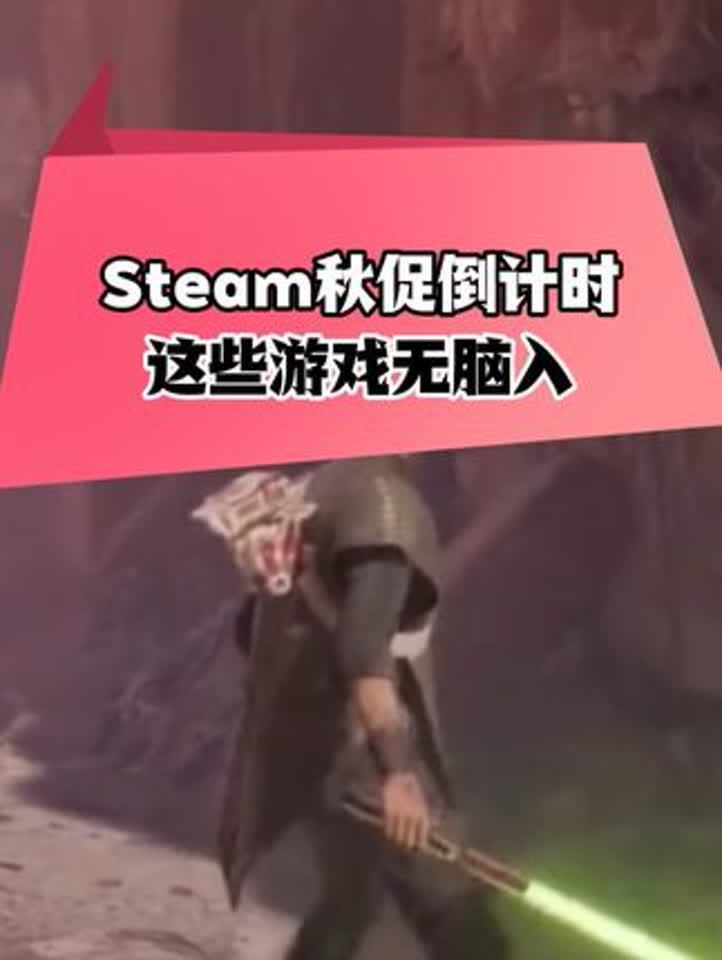 ...超级好评的游戏建议无脑入 #UU加速器 #Steam秋促 #steam游戏推荐