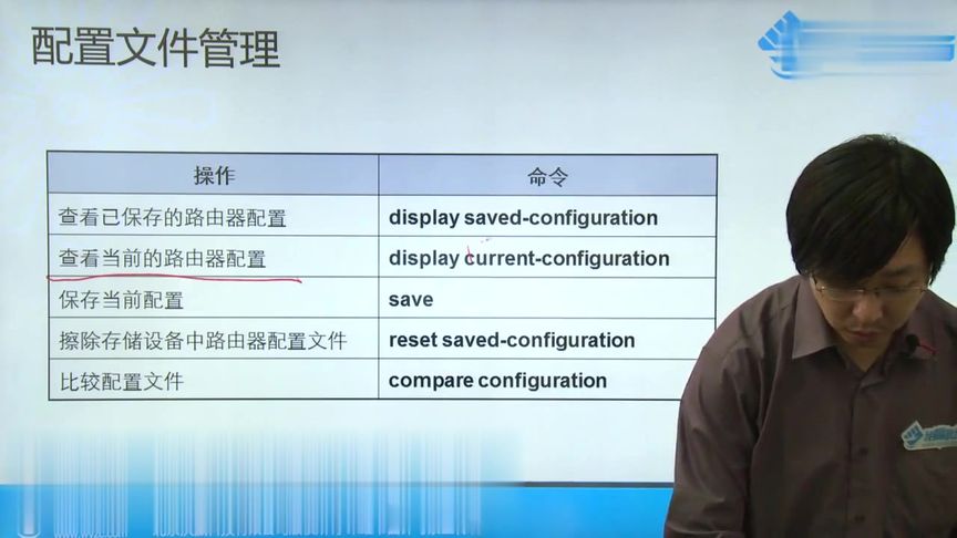 华为hcna认证网络工程师教程视频:第25讲,配置文件管理