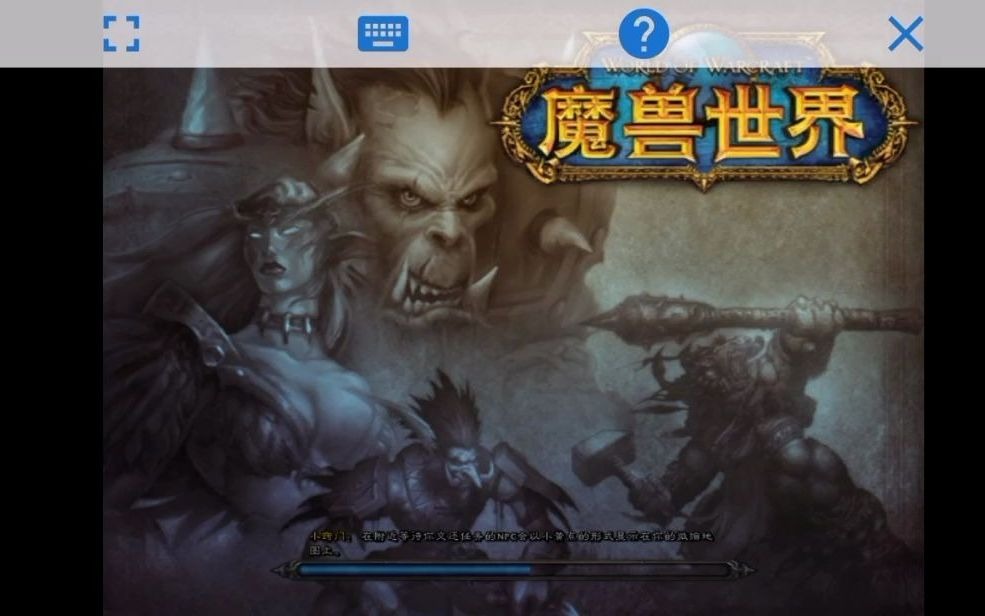 exagear手机运行魔兽世界