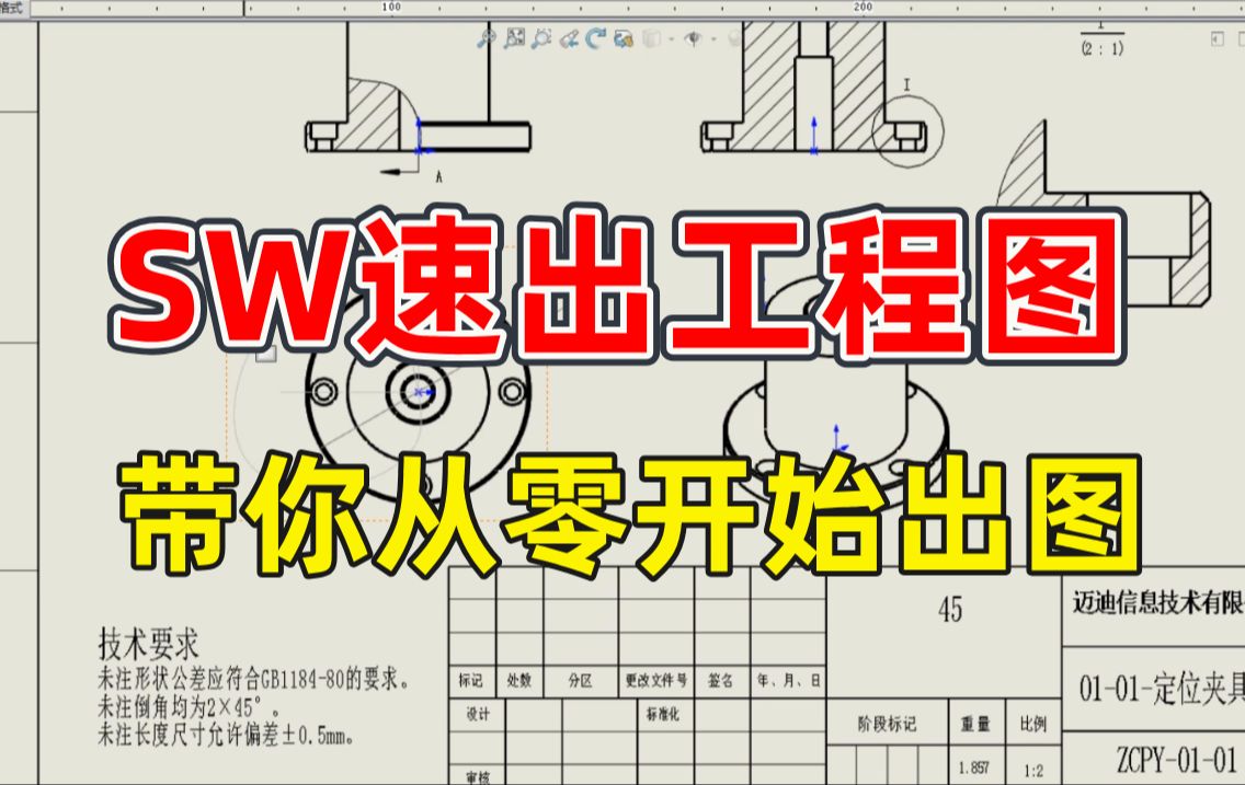 ...高工教你速出SolidWorks工程图,自定义属性文件的运用,工程图模板...