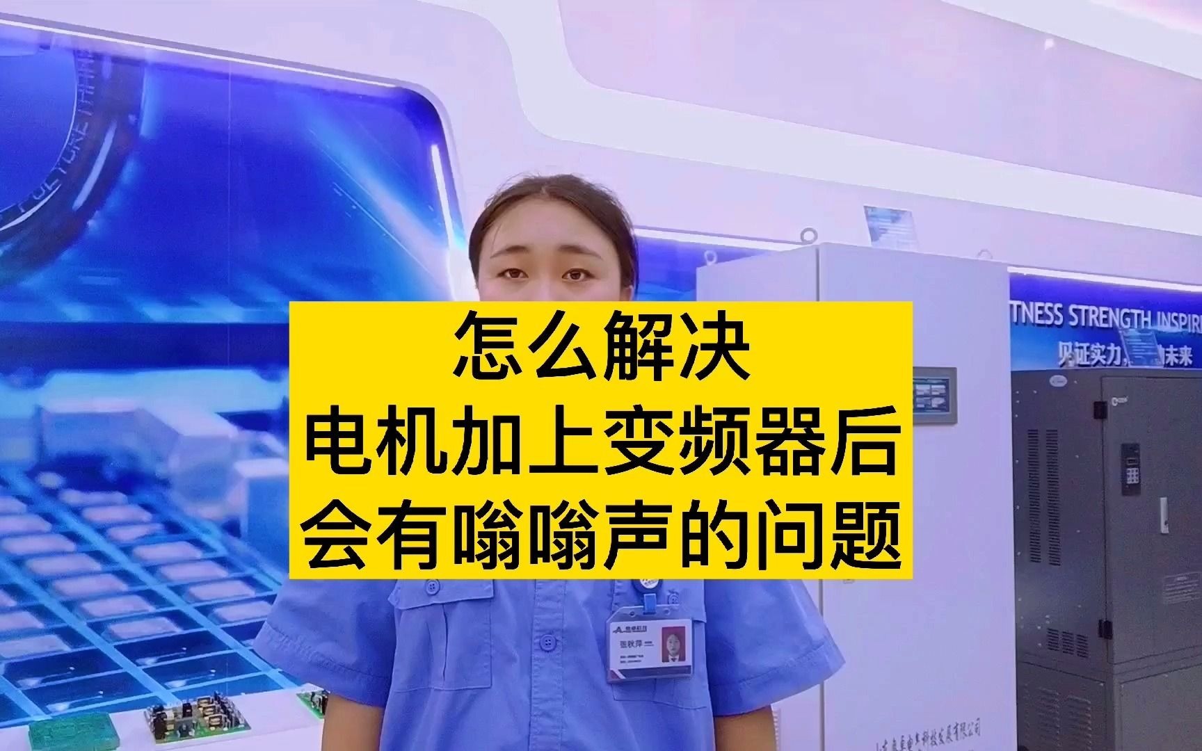 怎么解决电机加上变频器后有嗡嗡声的问题