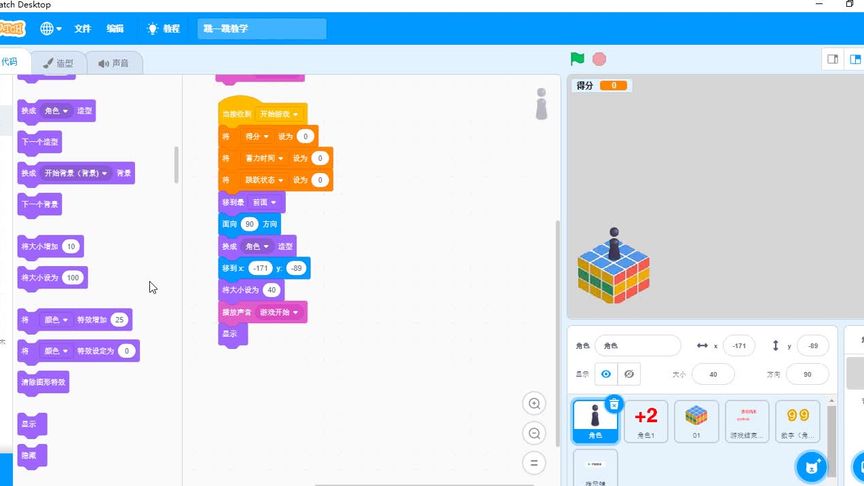 03.scratch制作跳一跳游戏