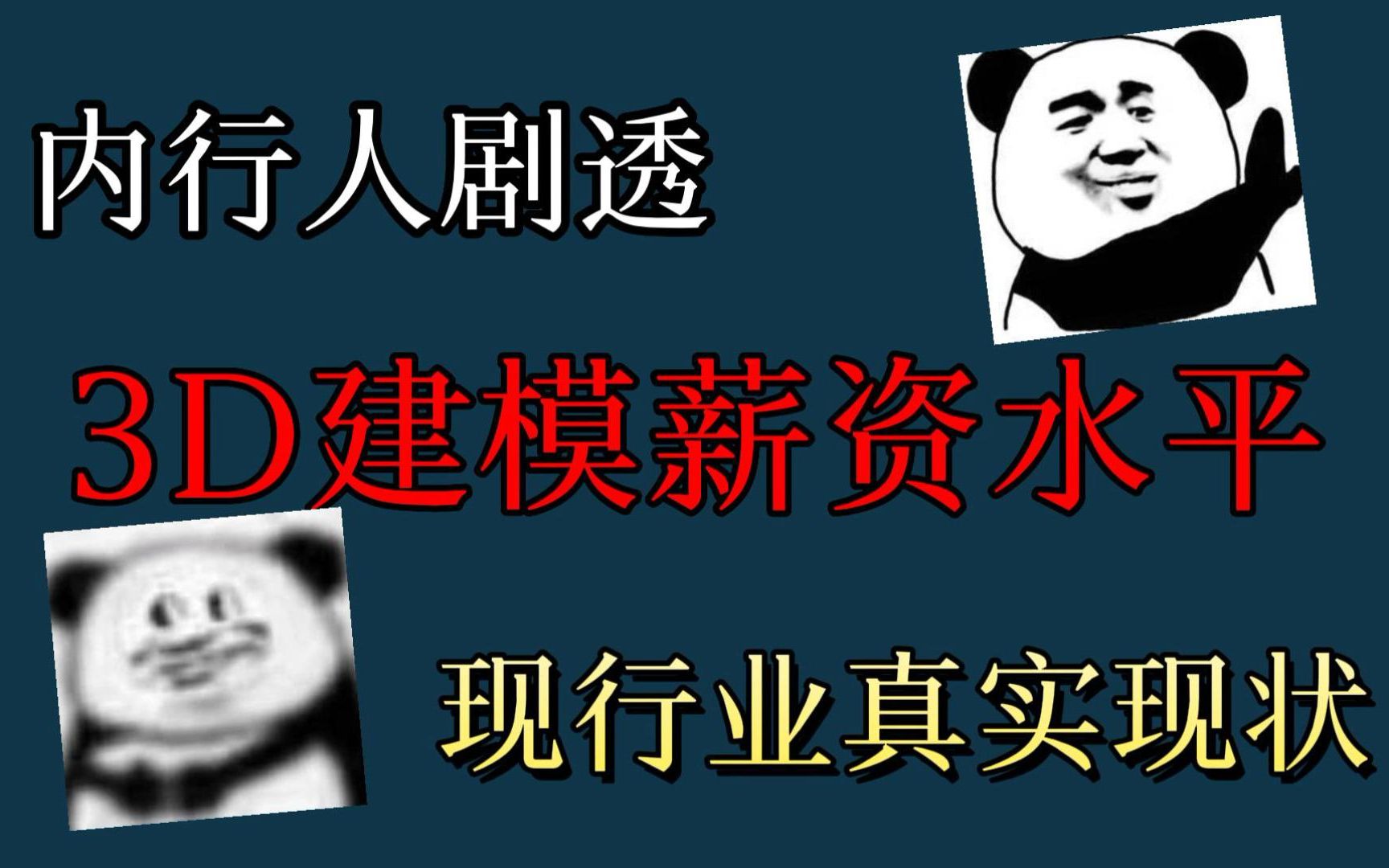 揭密真实3D游戏建模行业:就业方向与前景如何?高薪职业?现在学...