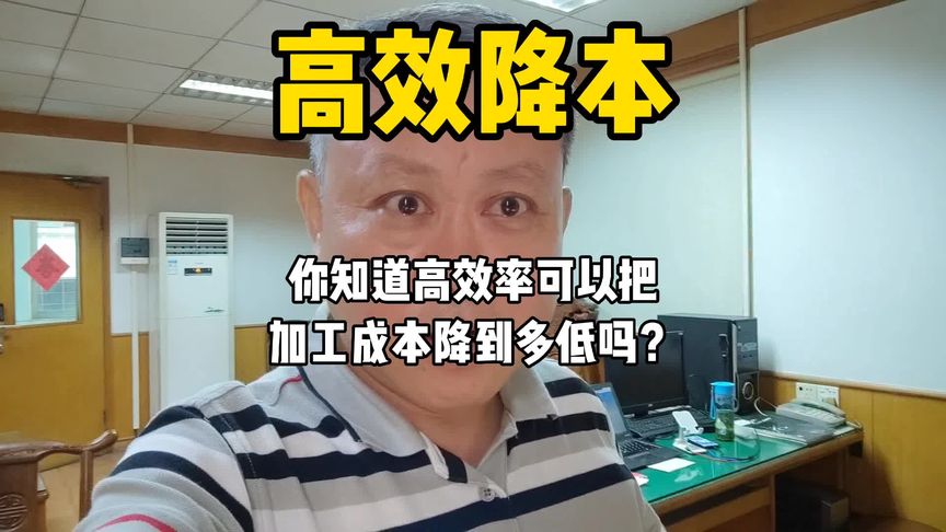 高效降本:你知道能把加工成本打到多低吗?#纸箱包装