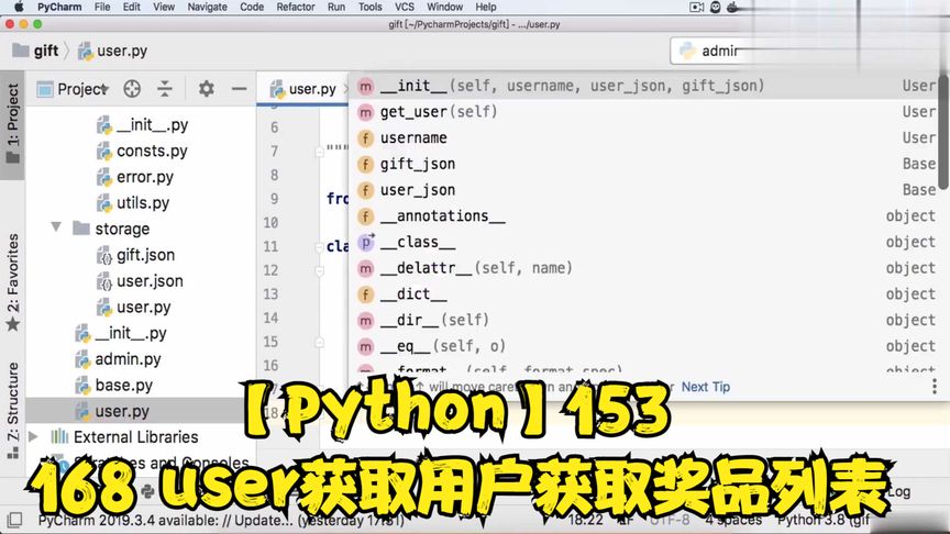 清华大佬把Python讲清新脱俗!153 168 user获取用户获取奖品列表