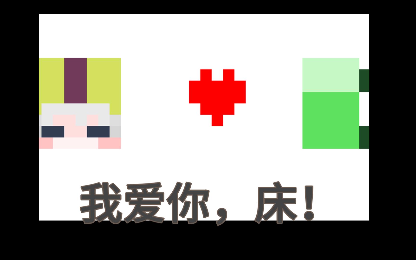 《论敌人有多爱我的床》先后来了19名敌人!_游戏热门视频