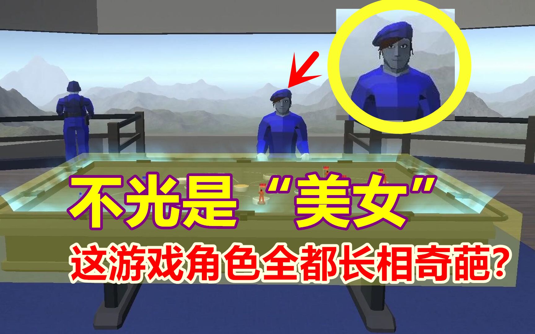 战地模拟器:这游戏的美女,都长相这么奇葩吗?