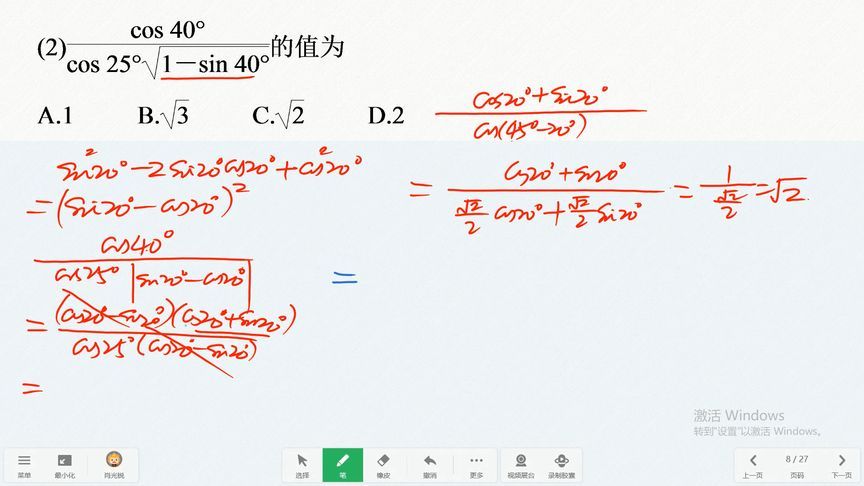 课堂节选:倍角公式