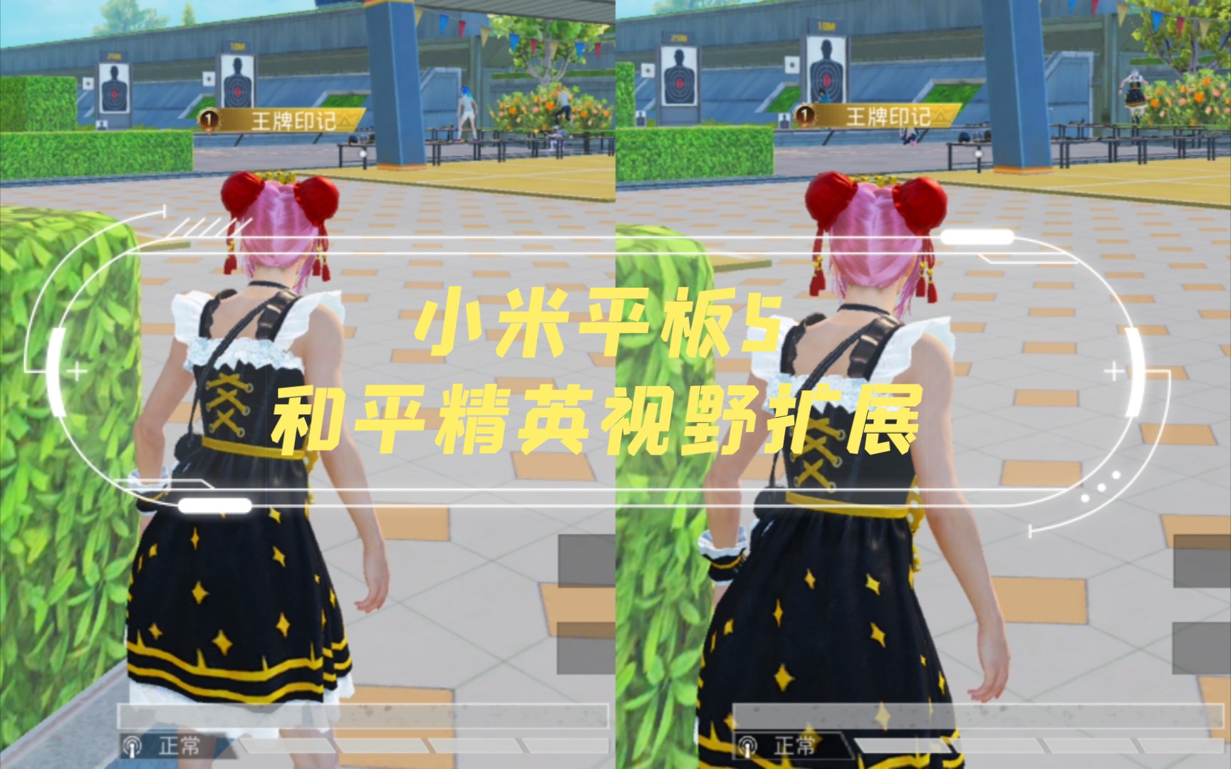 教你一招扩大小米平板5(Pro)系列上和平精英游戏视野,无需连接电脑,...
