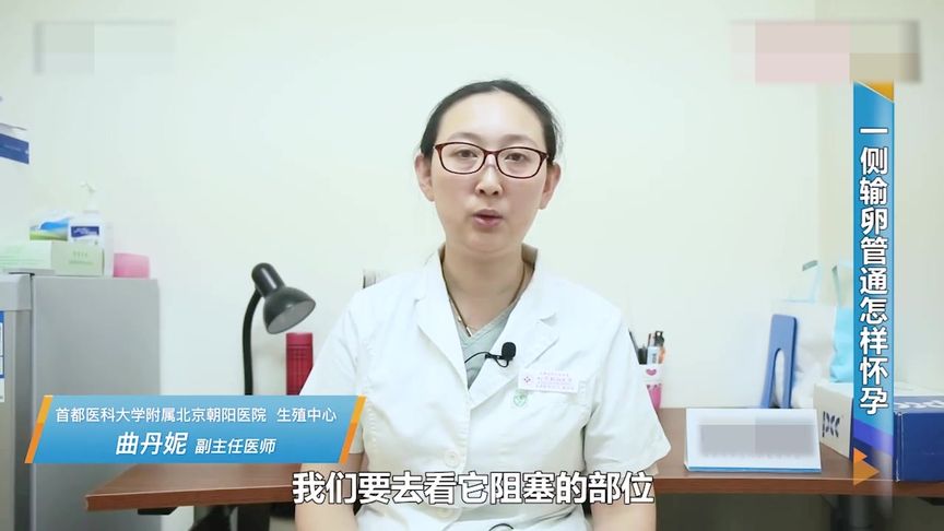 只有一侧的输卵管畅通还能怀孕吗?听听医生怎么说?