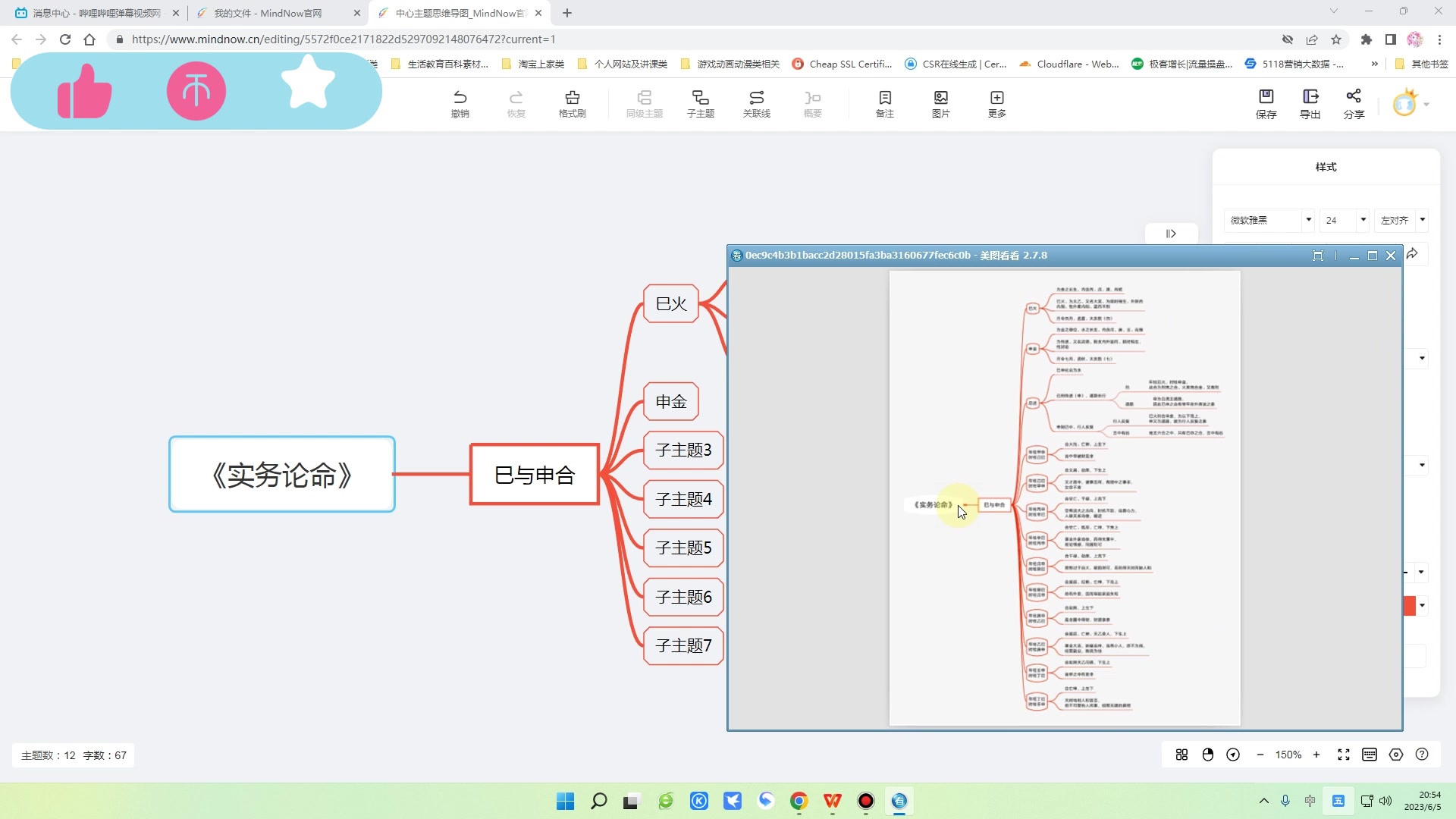 WPS中可以绘制带横线的思维导图吗-回答网友提问