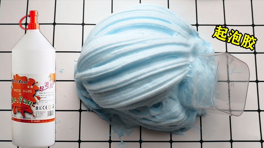 自制简单起泡胶教程,用一瓶“起泡胶”就够了?无硼砂超省材料!