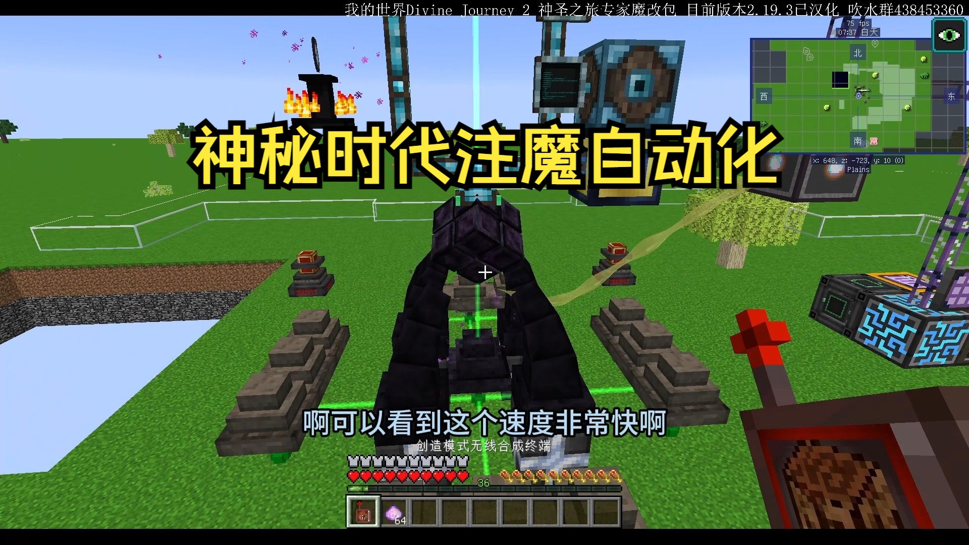 我的世界神秘时代符文矩阵注魔自动化教学