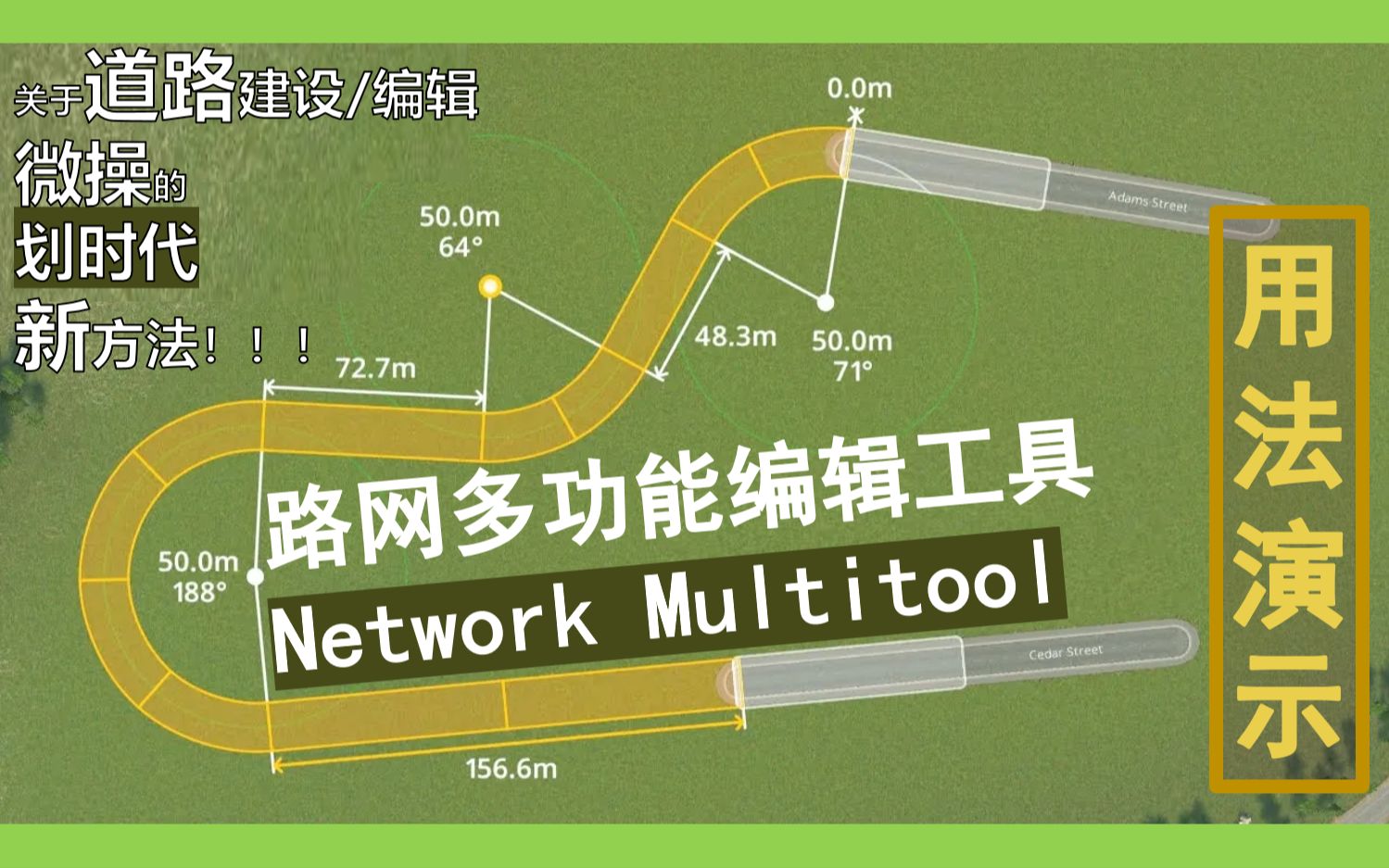 【用法演示】Network Multitool道路/路网资产编辑新工具_哔哩哔哩...