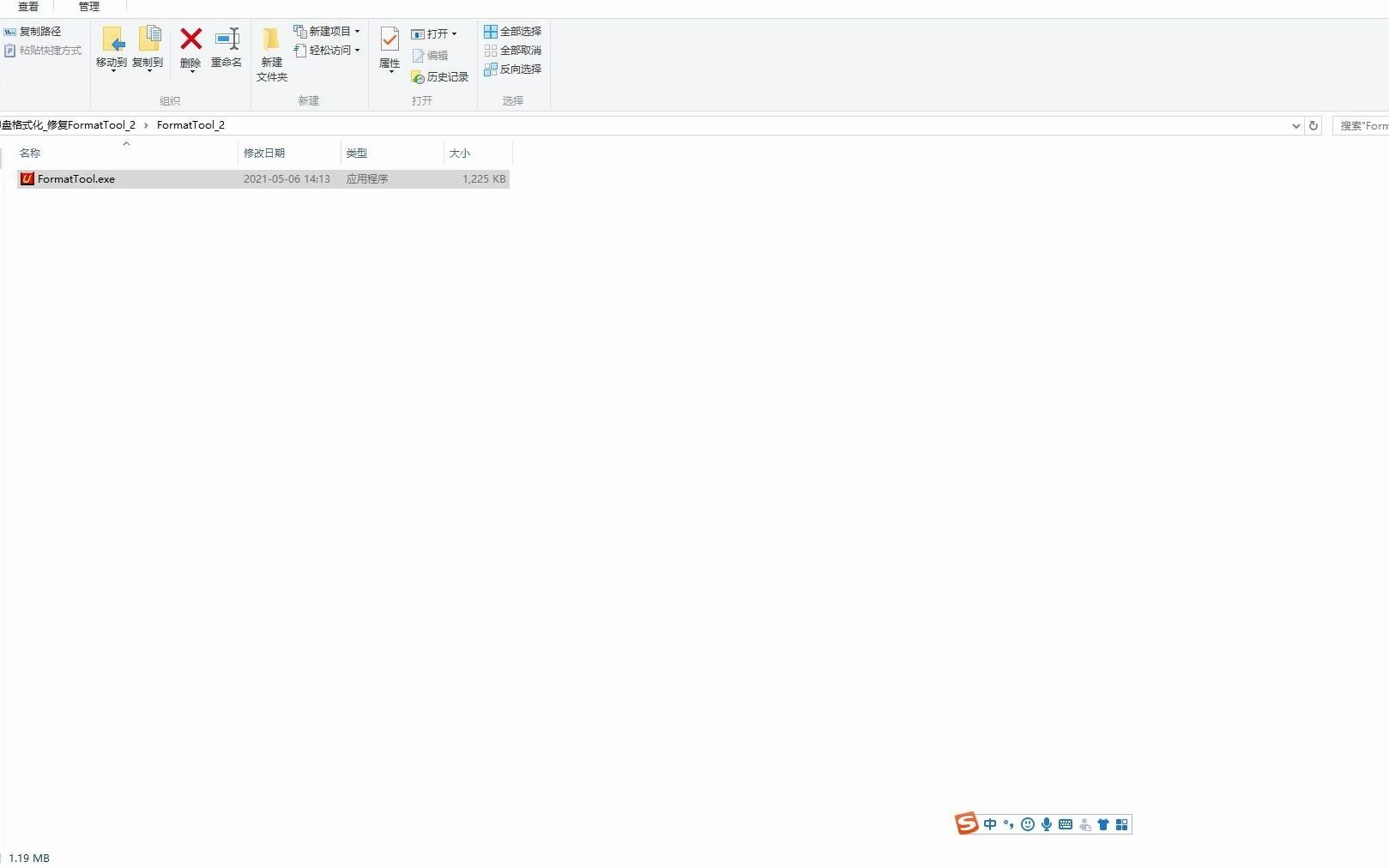 U盘格式化工具 可以转换成NTFS格式 强制格式化 系统格式化工具