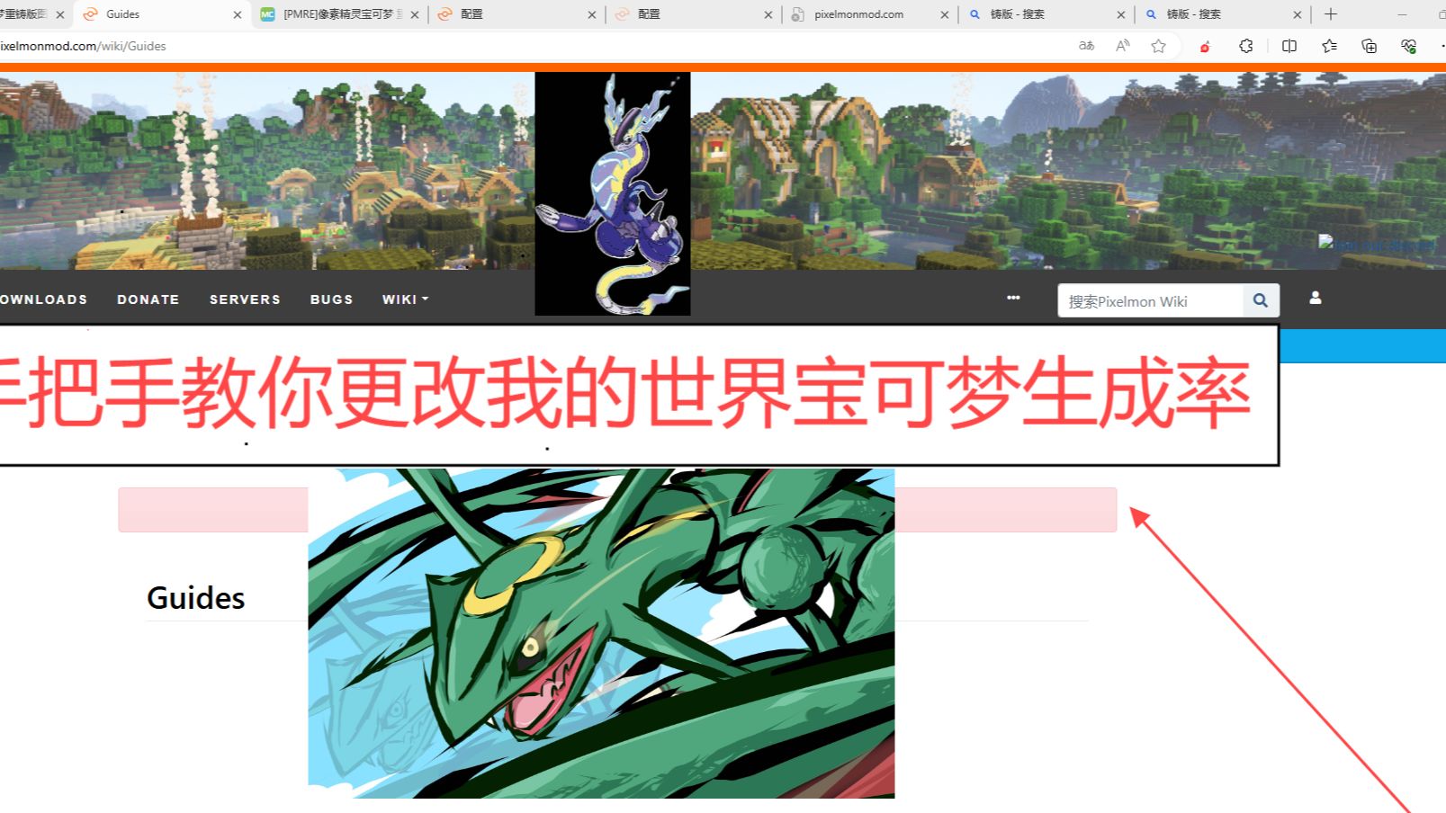 手把手教你更改我的世界宝可梦生成率 详细