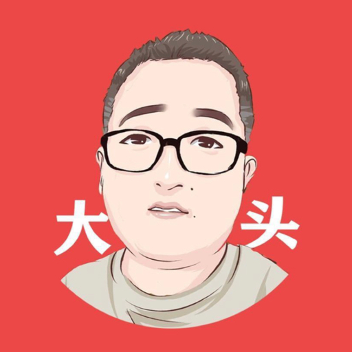 我叫大头雨不愁 