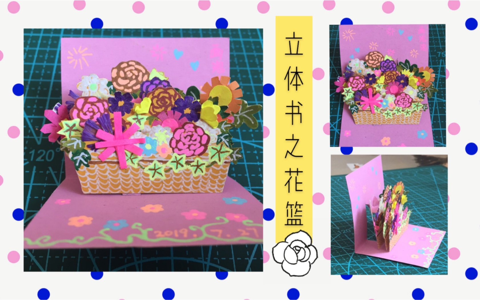 【画泡泡】立体书之花篮制作及展示