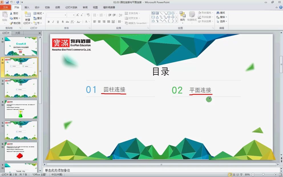 Creo运动仿真系列 02.04球连接与轴承连接