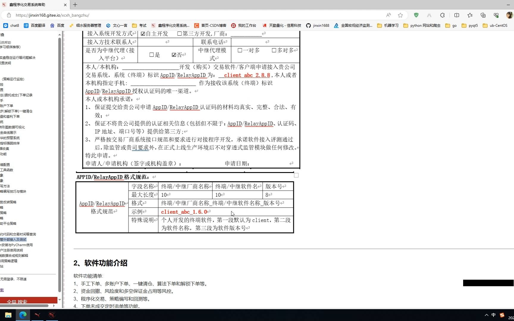期货穿透监管看穿试监控及外部接入测试软件与方法