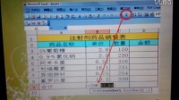 Excel表格中的自动计算