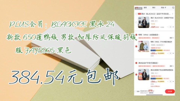 ...ICE 黑冰 24新款 650蓬鸭绒 男款 加厚防风保暖羽绒服 FAF8905 黑色