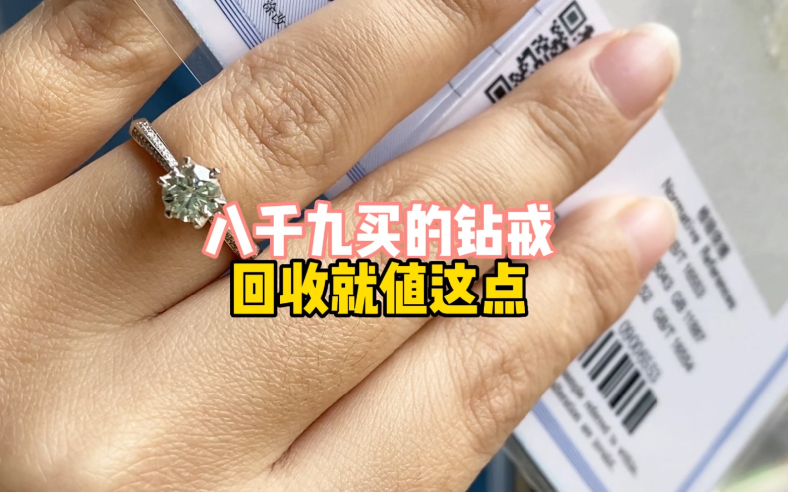 八九千的钻戒回收就值这么点