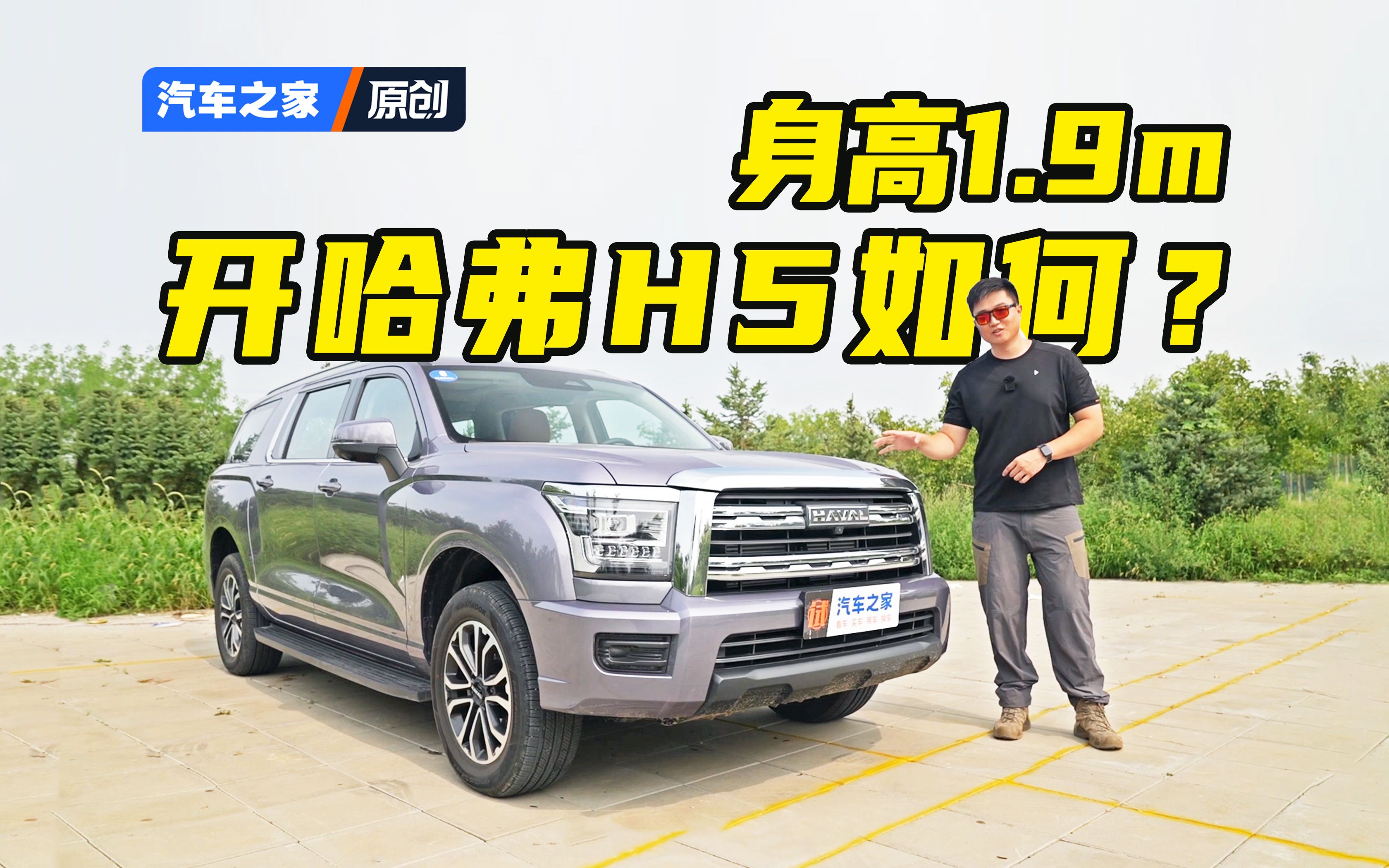 详细体验全新哈弗H5 真能闭眼买?