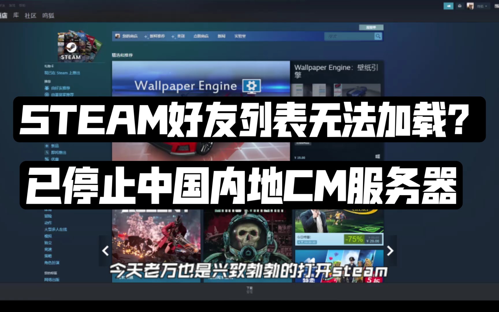【STEAM】已停止中国CM服务器!