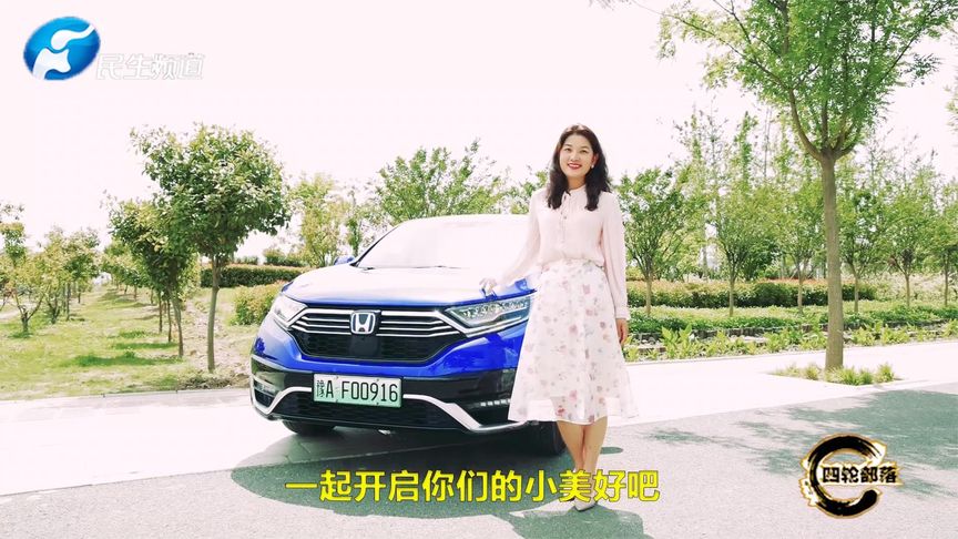 东风本田CRV锐混动e+带你寻找生活中的小美好