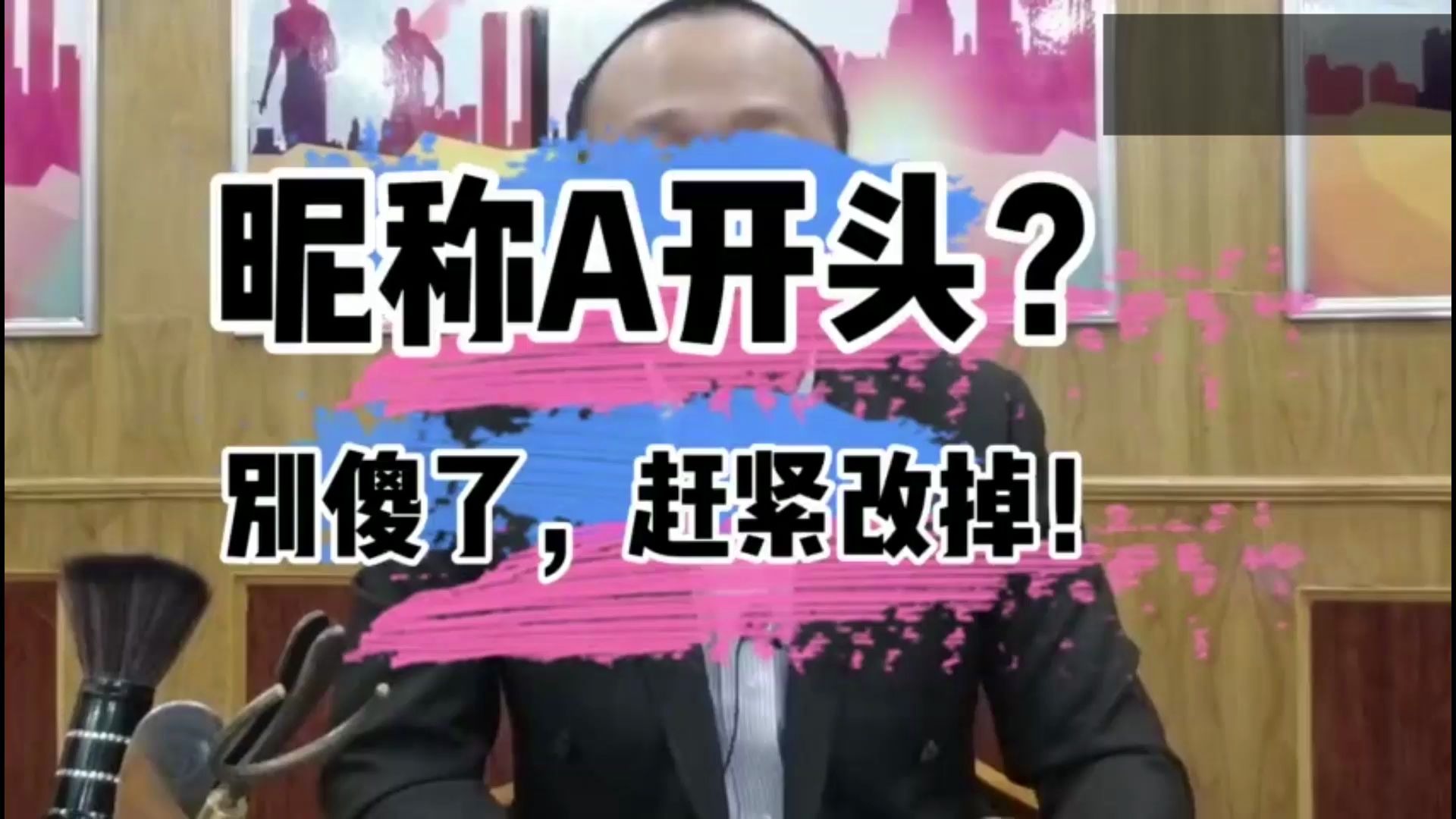 微信昵称A开头?赶紧改掉!