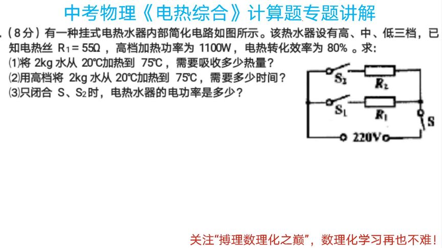你会判断电热水器高、中、低三档加热原理?电热综合计算题关键