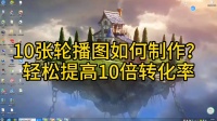 做拼多多无货源,10张轮播图如何制作?轻松提高10倍转化率