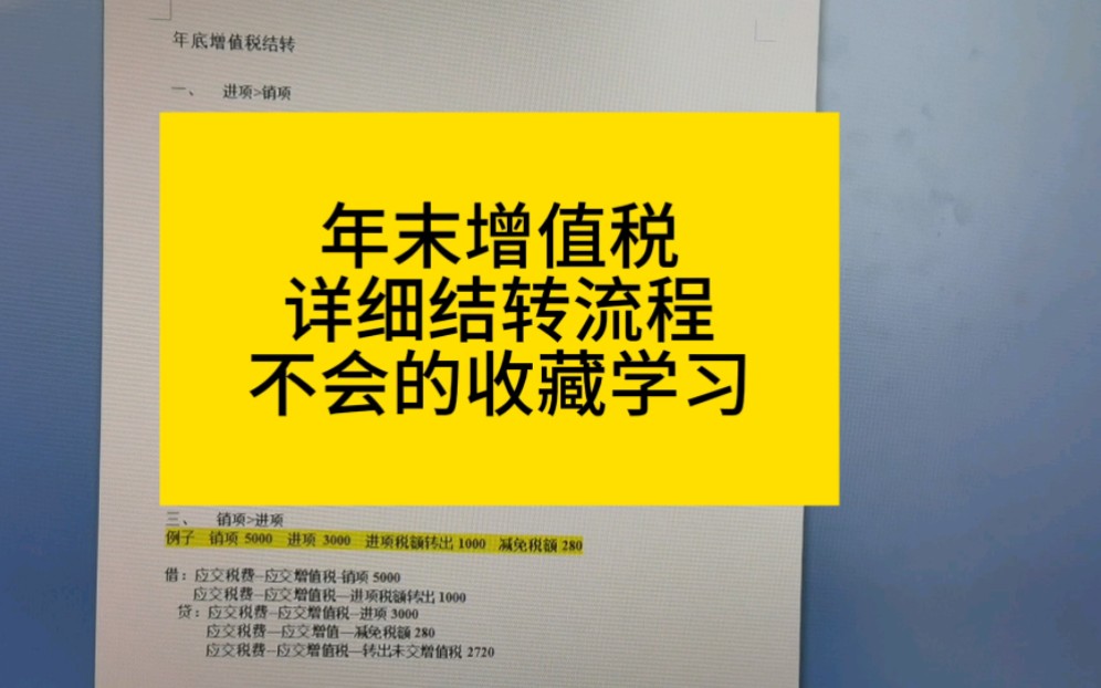 年末增值税结转详细流程