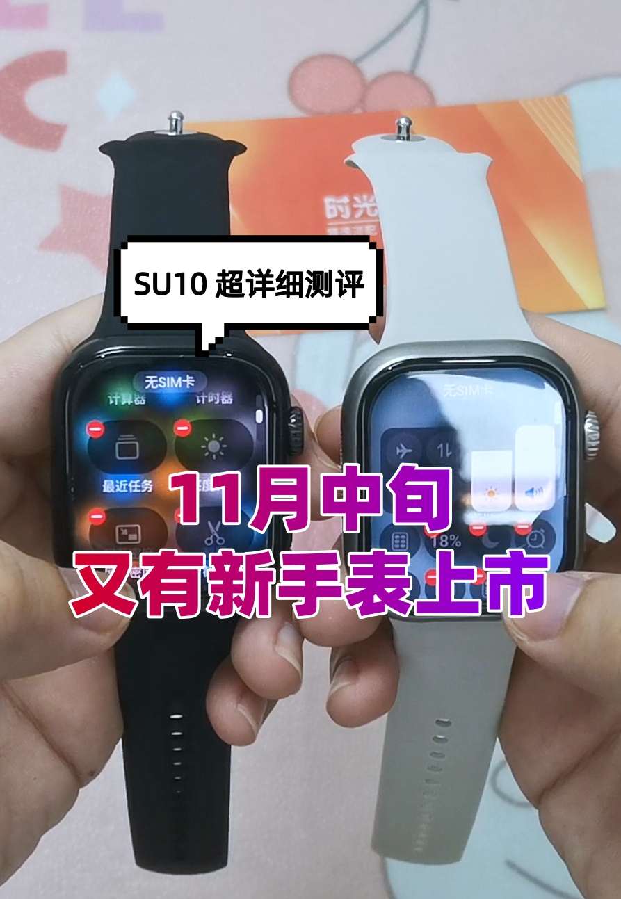 SU10,华强北又出S10手表了,SU系列的S10