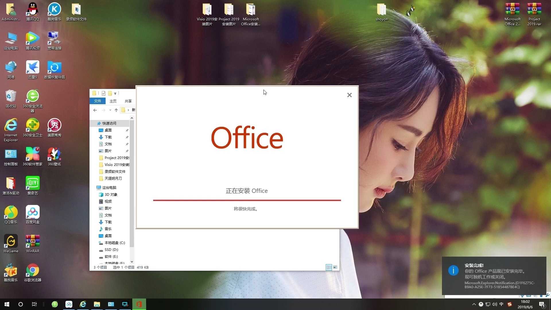Visio2019安装教程 免费安装使用