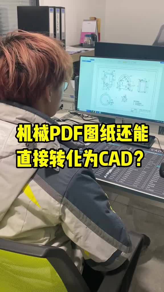 知识分享机械的Pdf图纸直接可以转换为CAD