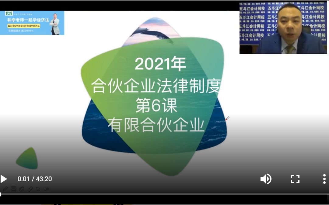 【李玉华老师讲经济法】第6期:合伙企业法——有限合伙企业