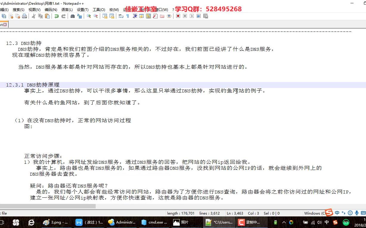 49. 计算机网络——DNS劫持(佳嵌工作室)