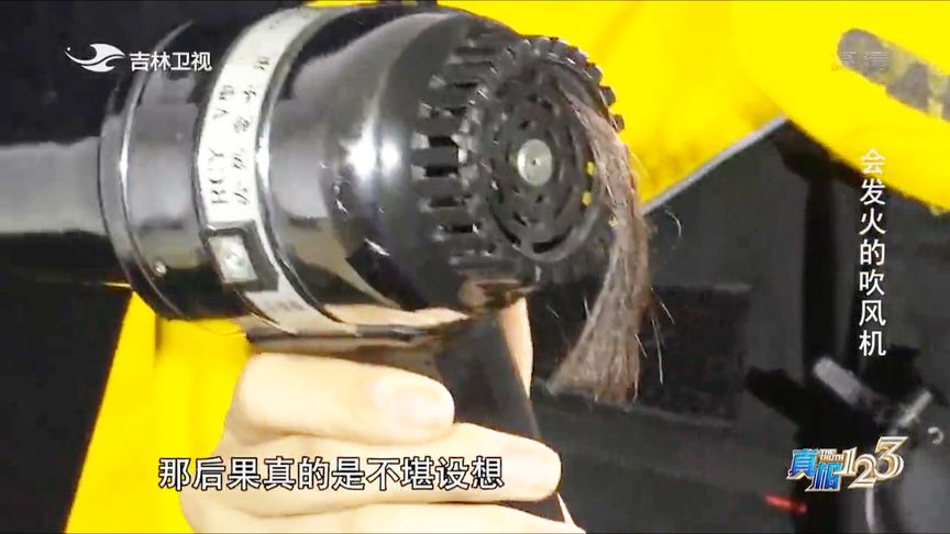 真相123:家用电器频频引发火灾,什么原因造成的?看视频了解下