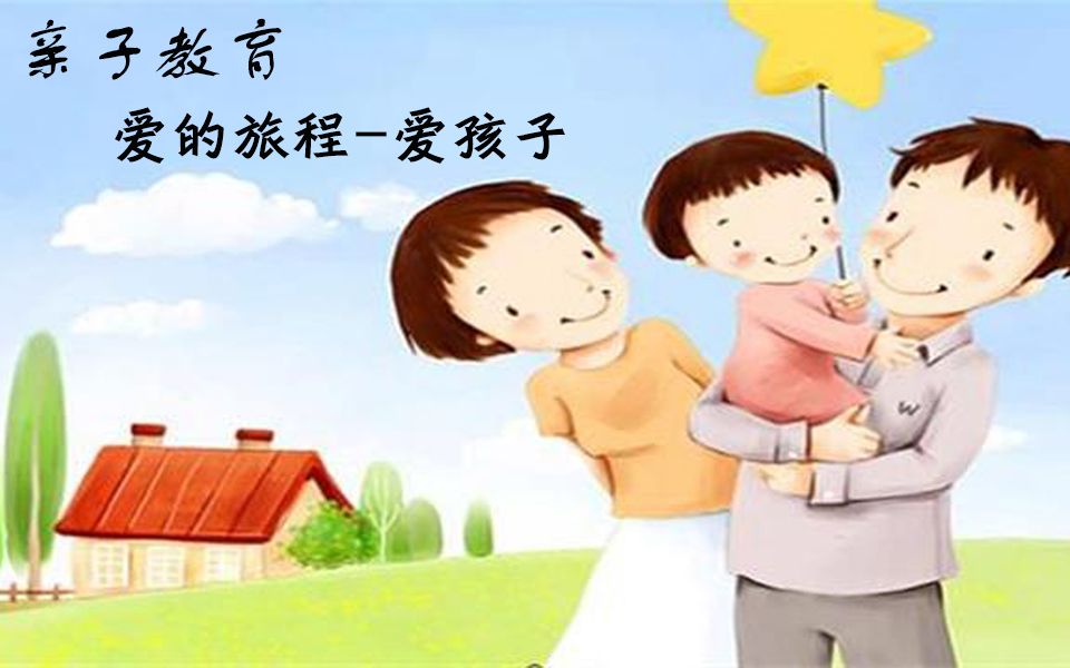 培养孩子遵守纪律