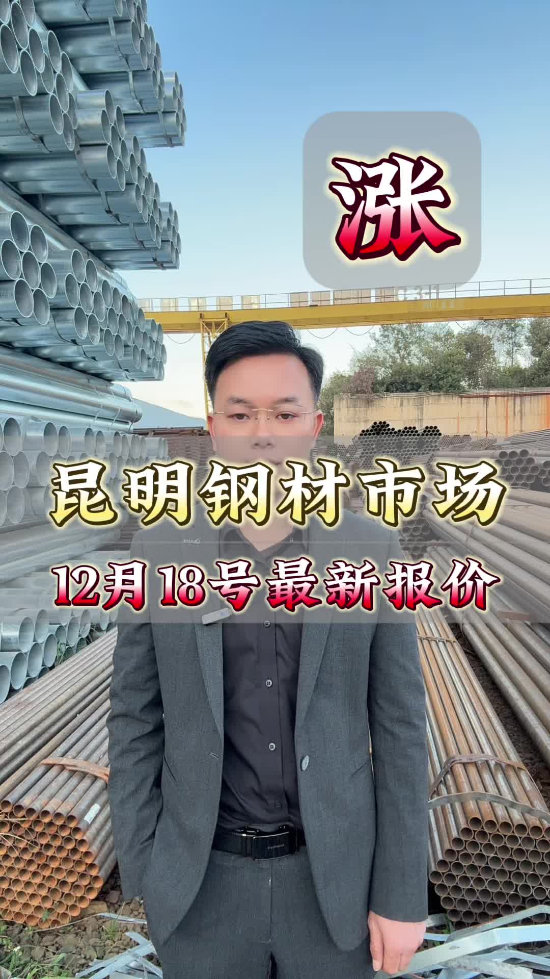 #钢材行业 #今日报价 #今日行情 #螺纹钢价格 #镀锌管 钢价持续上涨,...