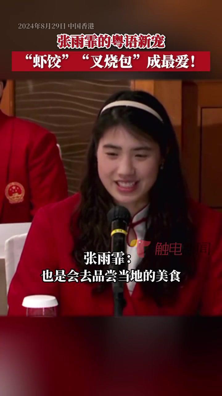 8月29日,内地奥运健儿访港媒体见面会上,游泳运动员张雨霏在回答记者...