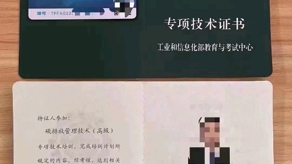 工业和信息化部教育与考试中心:碳排放管理技术、碳资产管理应用、...