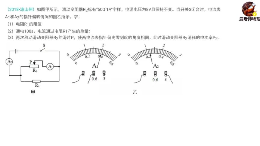 2018年凉山州中考电表大量程是小量程5倍