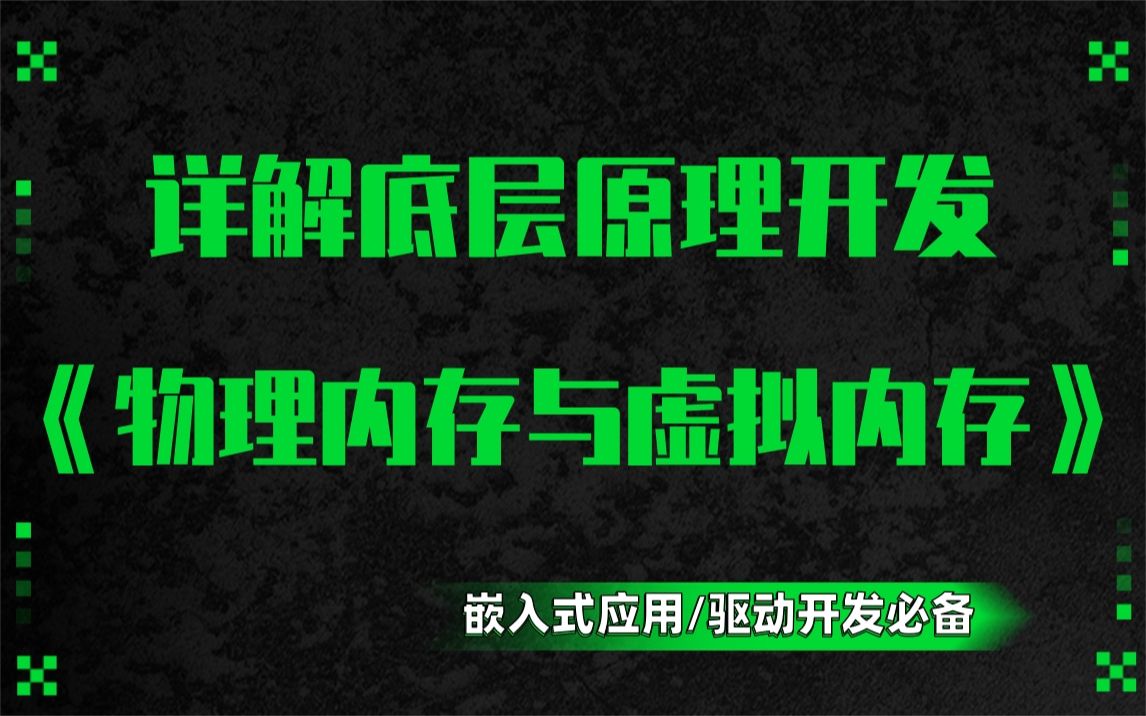 ...《物理内存与虚拟内存》|clone()函数|负载计算|通用寄存器|交换令牌|...