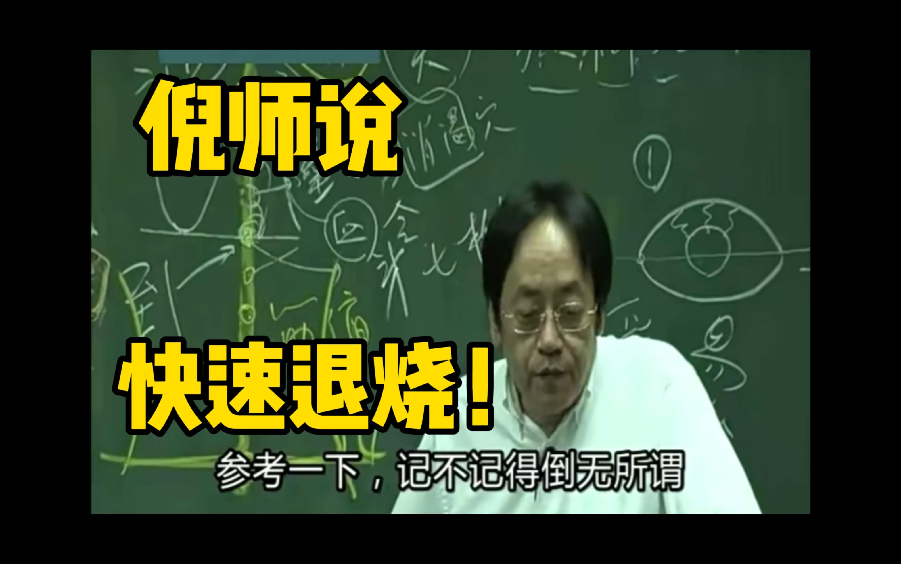 发高烧了怎么办?快速退烧的好方法,听听倪师怎么说!