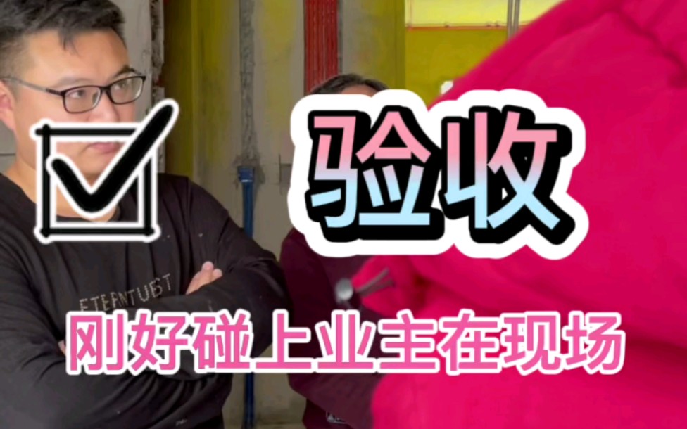 空管验收现场全程记录(上),内控施工质量管理,现场分析讲解整改细节